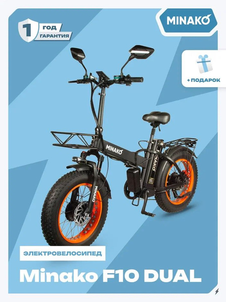 Электровелосипед (фэтбайк) для взрослых MINAKO F10 Dual, Полноприводный купить на OZON по низкой ...