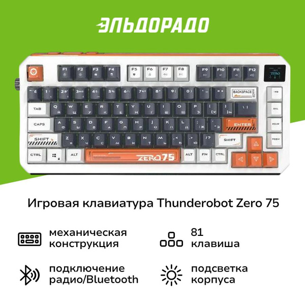 Игровая клавиатура Thunderobot Zero 75 Orange (JT00FG000RU) купить на OZON по низкой цене ...