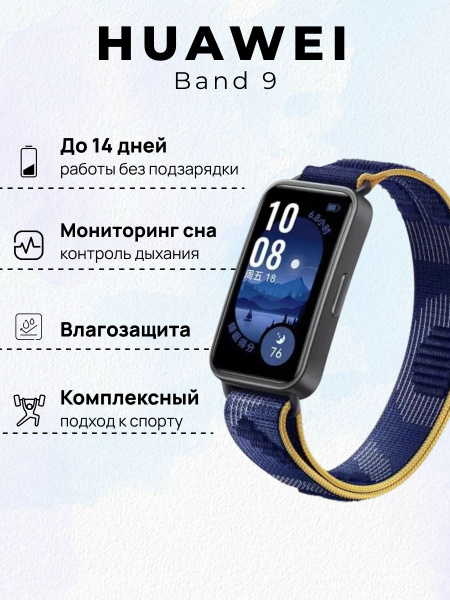 Фитнес-браслет HUAWEI Band 9, (KIM-B19), Синий, (55020BYM) купить на ...