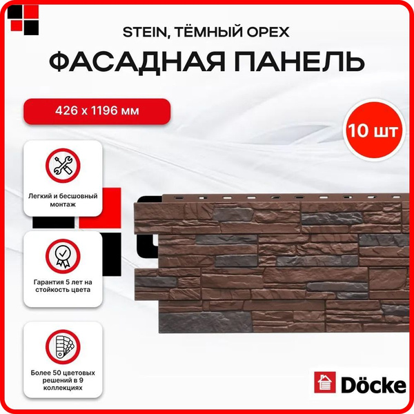 Фасадные панели DOCKE STEIN "Темный орех" 1098х400мм 4,4м2 - упаковка 10шт купить на OZON по ...