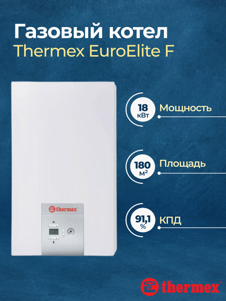 Газовый котел Thermex EuroElite F18 двухконтурный 18 кВт купить на OZON по низкой цене (1339204430)