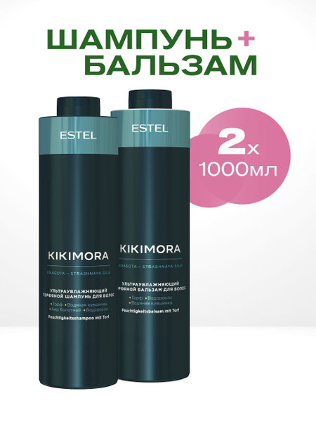 ESTEL PROFESSIONAL Профессиональный набор для увлажнения волос KIKIMORA: шампунь + бальзам, 1000 ...