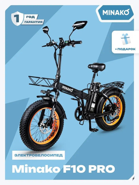 Электровелосипед (фэтбайк) для взрослых MINAKO F10 PRO купить на OZON по низкой цене (1641397092)