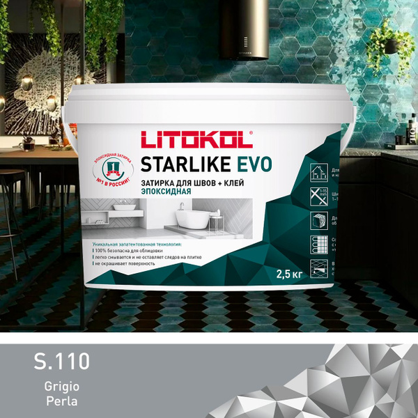 LITOKOL STARLIKE EVO S.110 GRIGIO PERLA, Эпоксидная затирка, 2.5к купить на OZON по низкой цене ...