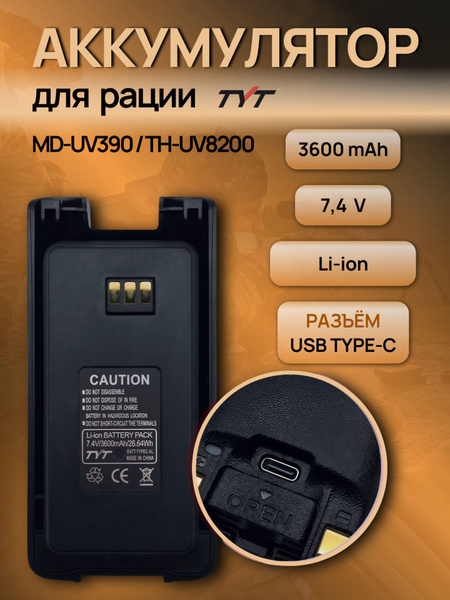 Аккумулятор для рации ТУТ MD-UV390 3600mAh c Type-C купить на OZON по низкой цене (1533266380)