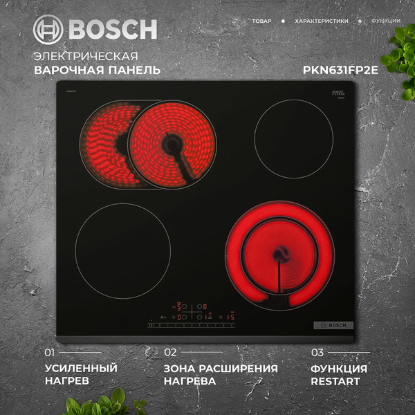 Электрическая варочная поверхность Bosch PKN631FP2E купить c доставкой ...