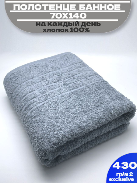 Полотенце банное TM Textile 430_л1 Хлопок, Махровая ткань 70x140 см, 1 ...