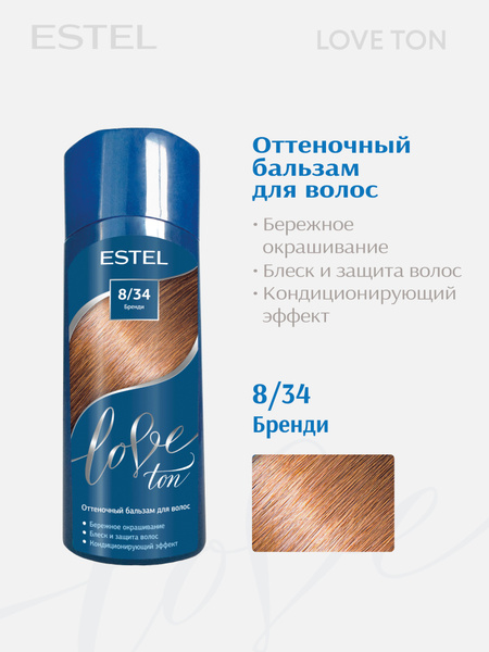 ESTEL Оттеночный бальзам для волос LOVE TON, 8/34 Бренди купить на OZON по низкой цене (149694210)