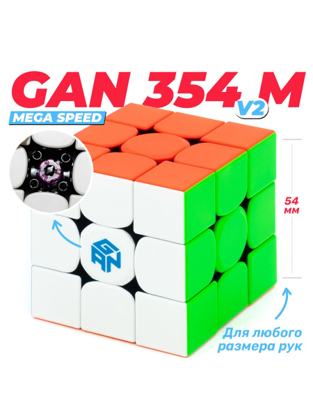 GAN 354 V2 магнитный профессиональный кубик Рубика 3x3 / без доп гаек ...