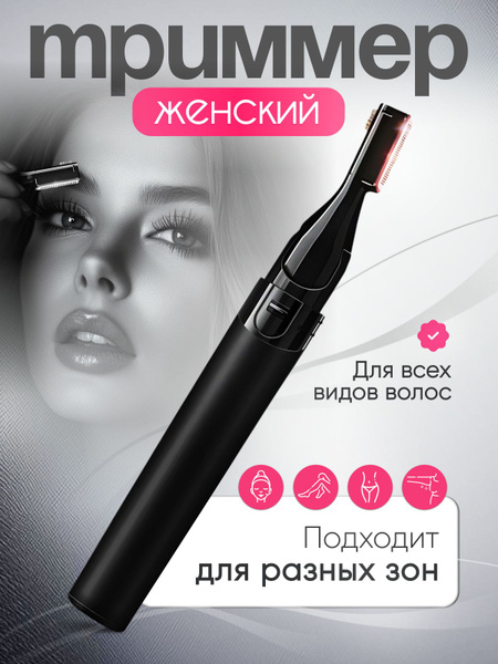 Многофункциональный электрический триммер для бровей, 1 шт ...