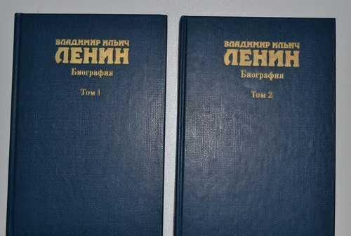 Владимир Ильич Ленин. Биография, 1870 - 1924 (комплект из 2 книг) | Коллектив авторов купить на ...