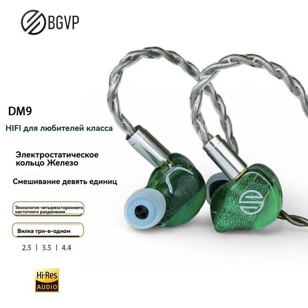Проводные наушники, BGVP DM9 9-unit электростатические + кольцевое железо высокое разрешение ...