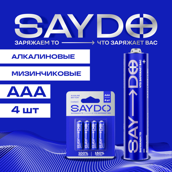 SAYDO Батарейка AAA, L (щелочной) тип, 4 шт купить на OZON по низкой ...