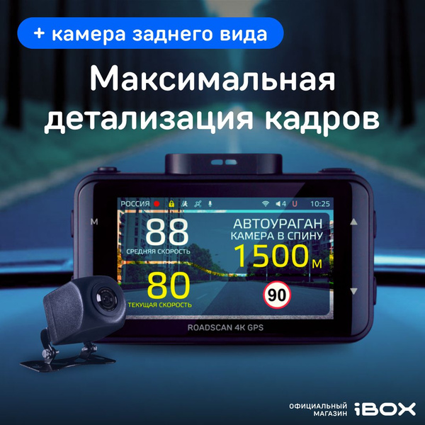 iBOX RoadScan 4K GPS + Камера заднего вида RC FHD11 Видеорегистратор ...