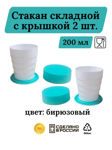 Стакан Libra-Plast, 200 мл купить c доставкой на OZON по низкой цене (1874090039)