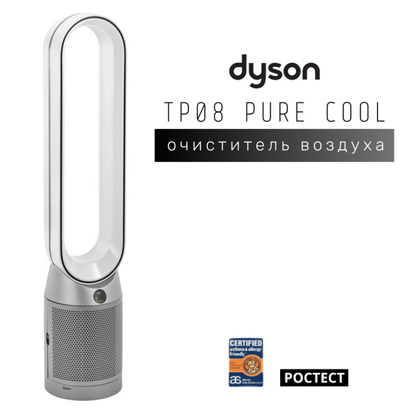 Dyson Ионизатор воздуха Очиститель воздуха TP08 Pure Cool купить на OZON по низкой цене (1875106730)