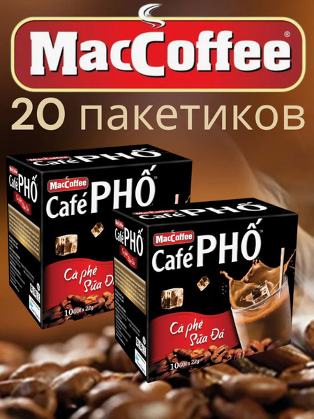 Кофе Вьетнамский MacCoffee Cafe PHO, 20 шт. по 24г купить на OZON по ...