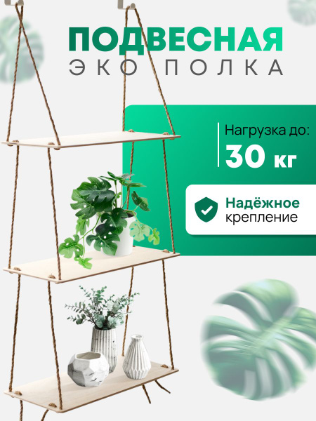 ЭКО3 полка для цветов и рассады подвесная на окно, стену, шкаф (ТШ ...
