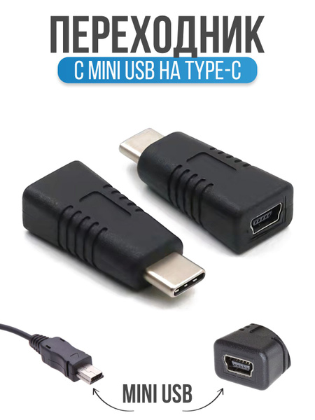Переходник Type-c / Mini USB, Адаптер с мини USB на Type-c купить на ...