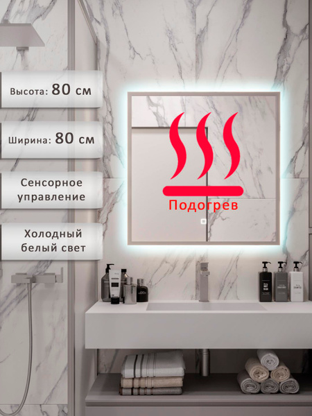 Зеркало для ванной Alias "в раме для ванной", 80 см х 80 см купить c доставкой на OZON по низкой ...