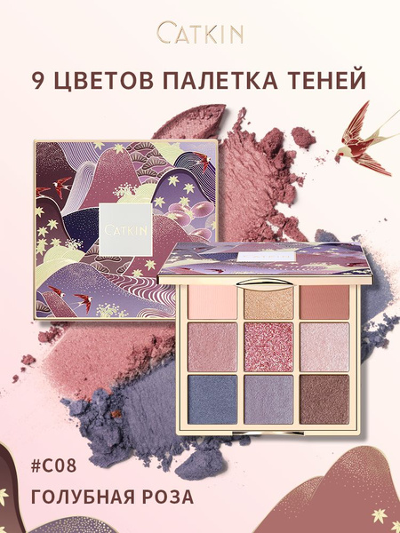 CATKIN палетка теней для век, 9 оттенки, матовые и с влиянием блеска, высокая пигментация, тон ...