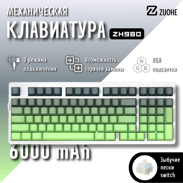 ZUOHE Игровая клавиатура беспроводная ZUOHE Клавиатура ZH980, zh980 ...
