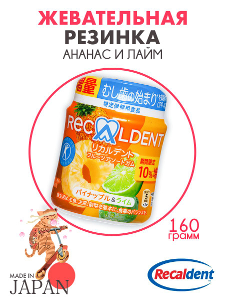 Жевательная резинка Recaldent Bubble Gum, ананас, лайм купить на OZON ...