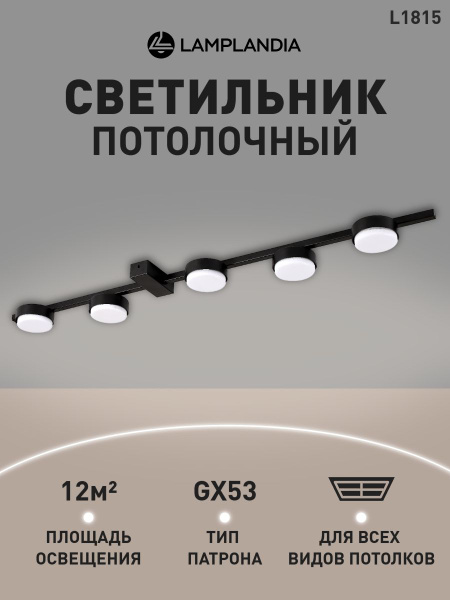 Lamplandia Люстра потолочная на кухню, L1815 CIRCOLO CEILING BLACK ...