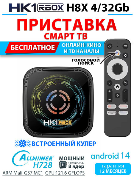 Медиаплеер HK1 RBOX H8X, RJ-45 Ethernet, HDMI, USB, Android купить c ...