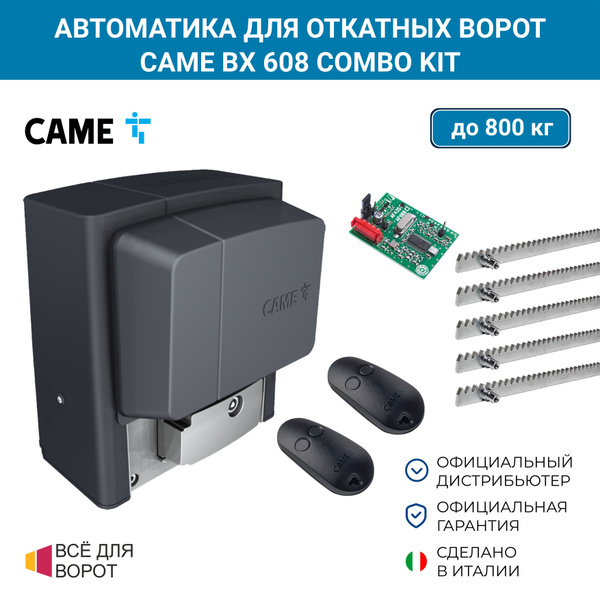 Автоматика для откатных ворот Саme BX608 COMBO KIT/ROA-5 (привод, 2 пульта, радиоприемник ...