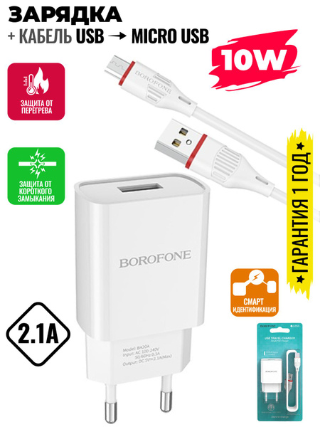 Сетевое зарядное устройство BOROFONE BA20A_USB_USB;micro-USB, 10 Вт, USB Type-A купить c ...
