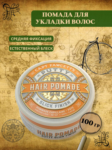 Помада для укладки волос Captain Fawcett Putty Pomade 100 мл купить на ...