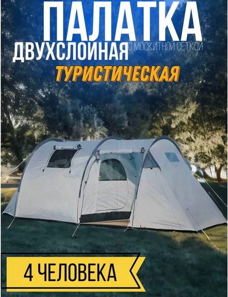 Палатка 4-местная LANYU 1909 купить c доставкой на OZON по низкой цене (905144316)