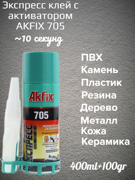 Akfix Клей строительный 400 мл 0.4 кг, 2 шт. купить на OZON по низкой цене (1899727936)