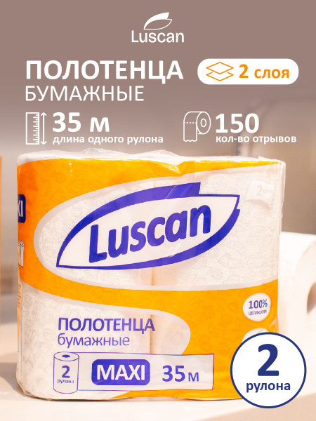 Бумажные полотенца Luscan Maxi, рулонные, 2-слойные, 2 рулона по 35 метров купить на OZON по ...