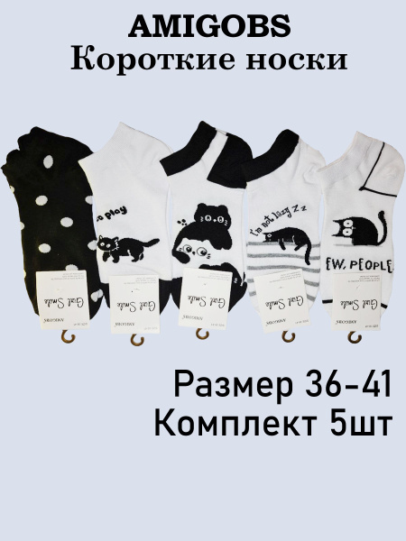 Носки Женский AMIGOBS, размер 36, 37 Хлопок, Полиэстер На любой сезон белый, черный Повседневный ...