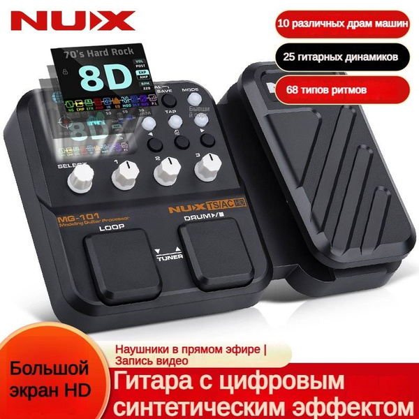 Nux MG-101 Устройство для нескольких эффектов для электрогитары Бас ...