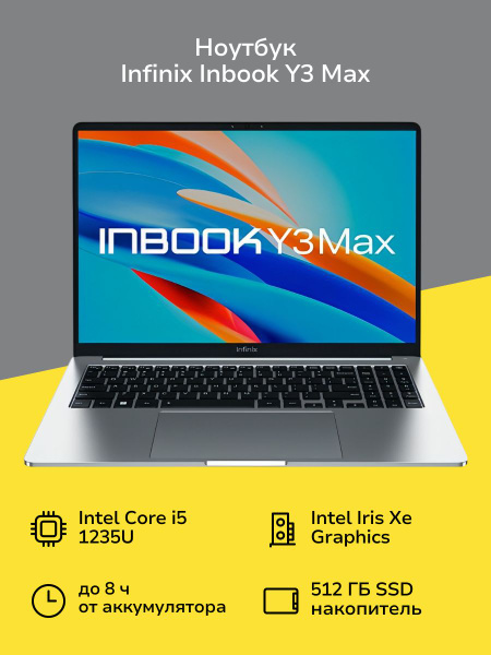 Ноутбук Infinix Inbook Y3 Max Intel Core i5-1235U 16 ГБ 16 ГБ ...