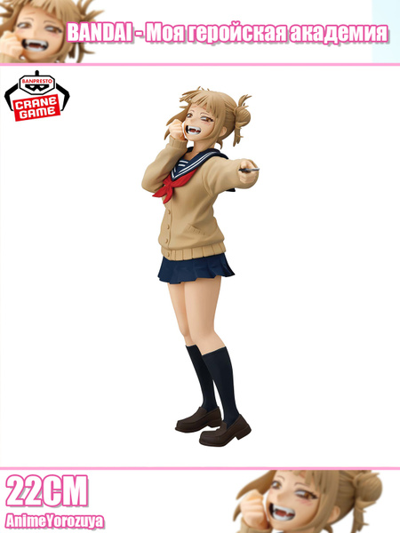 Аниме Фигурка/BANDAI GLITTER GLAMOURS-Моя геройская академия/Химико ...
