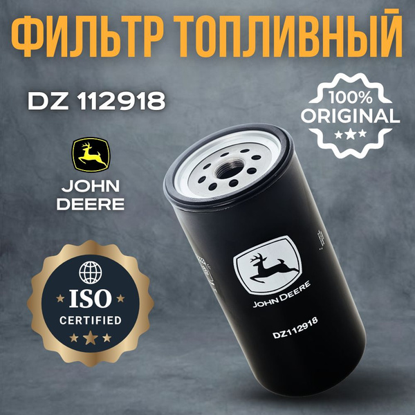 Фильтр топливный John Deere (Джон Дир) DZ112918 ОРИГИНАЛ! купить на ...