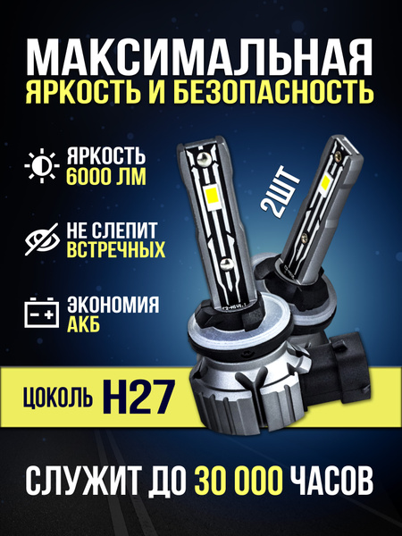Лампа автомобильная E2 Led Bulb 12 В, 2 шт. купить c доставкой на OZON ...