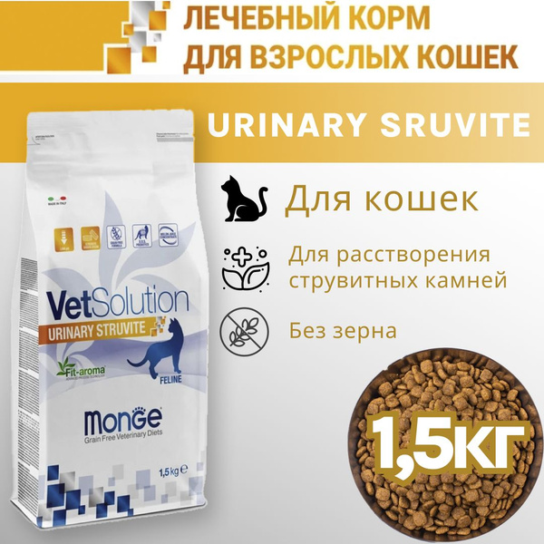 Корм для кошек сухой Monge VetSolution Cat Urinary Struvite, Ветеринарная диета Уринари Струвит ...