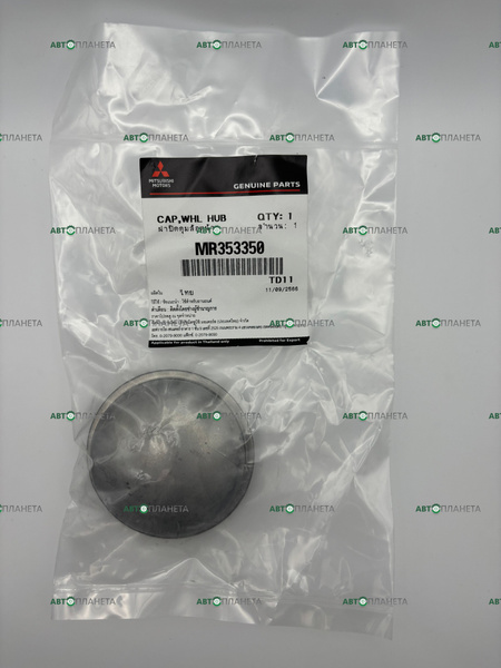 Крышка ступицы переднего колеса Mitsubishi MR353350 купить c доставкой ...