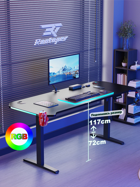 Характеристики Компьютерный стол регулируемый по высоте, RGB подробное ...