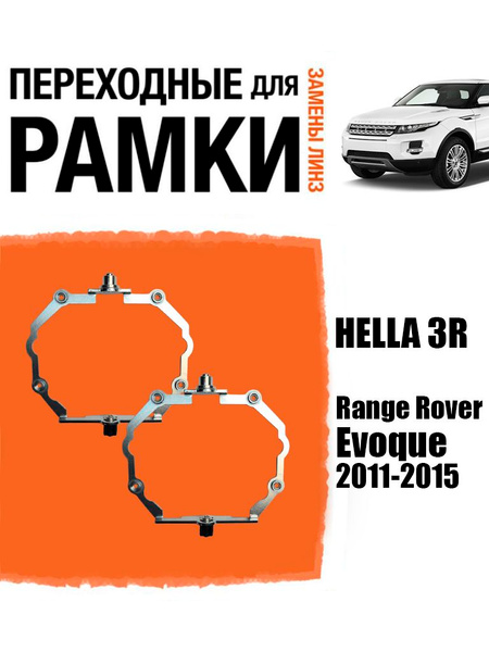 Рамка переходная для линз Faraon Products 12 В, 0 шт. PR87 купить c доставкой на OZON по низкой ...