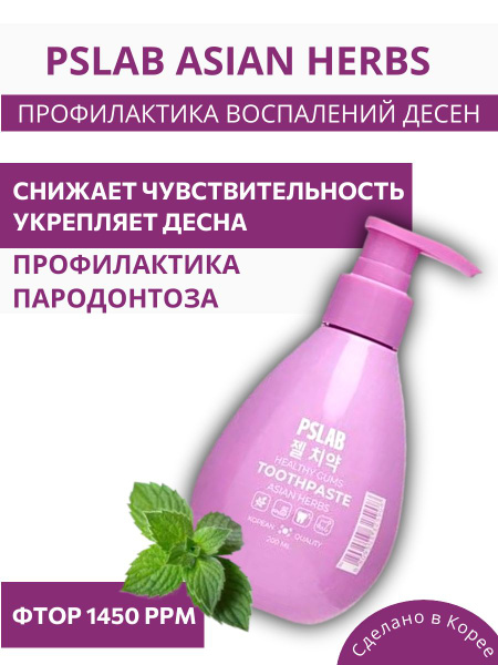 Корейская зубная паста для чувствительных зубов PSLab ASIAN HERBS с дозатором, 200мл купить на ...