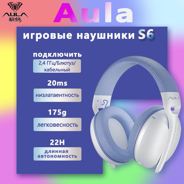 Наушники Накладные AULA S6 Беспроводное 30 S6 купить c доставкой на ...