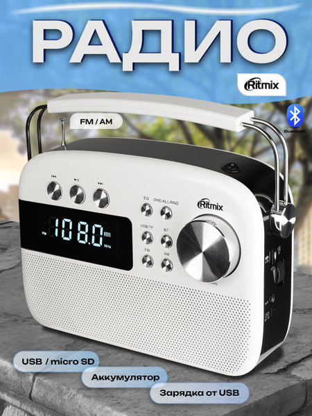 Радиоприемник с USB радио от сети RITMIX RPR-705 Двухдиапазонный аналоговый тюнер в современном ...
