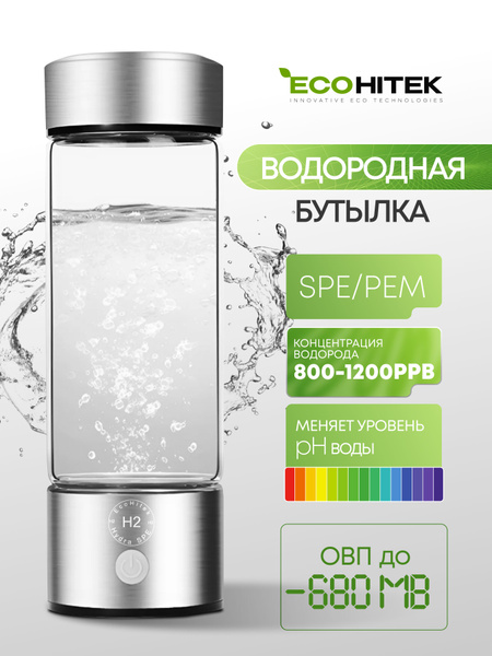 Водородная бутылка Hydra New, меняет pH и ОВП, генератор водородной воды от EcoHitek купить на ...