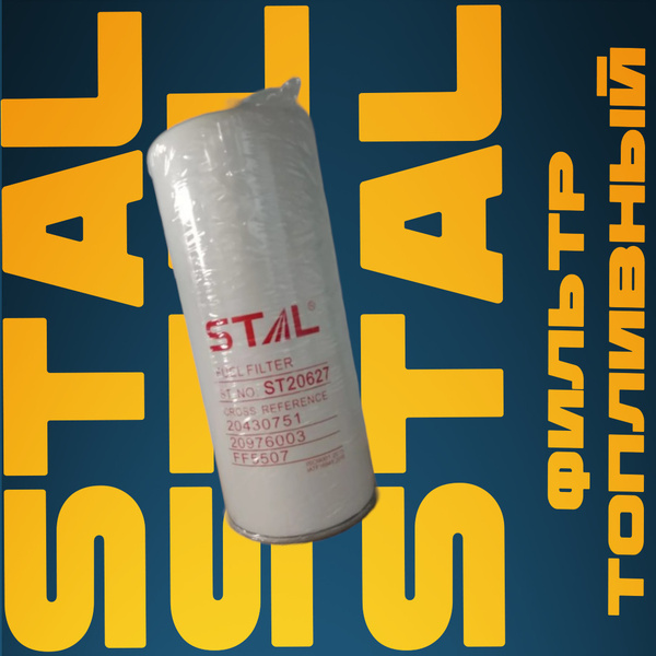 Фильтр топливный ST20627 (2/3) купить на OZON по низкой цене (1665842414)